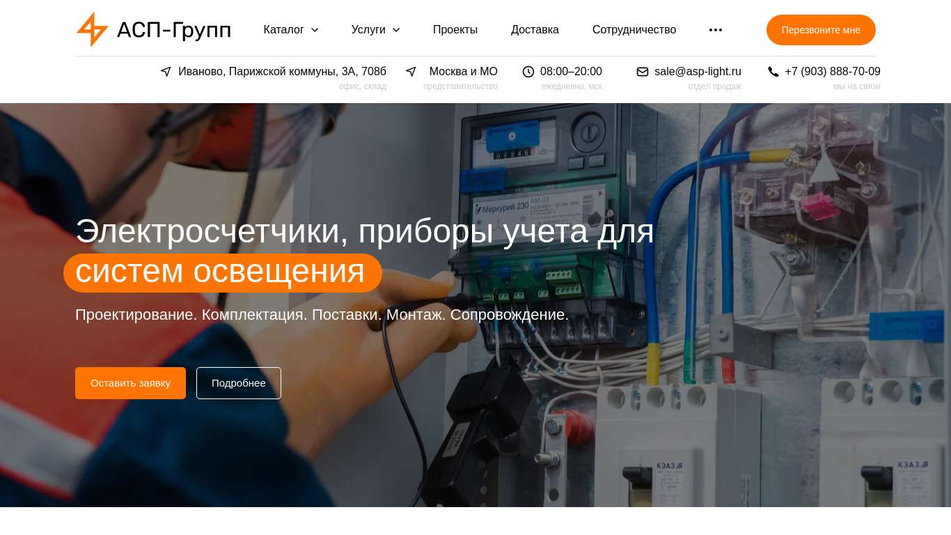 Электросчетчики и приборы учета для систем освещения. Меркурий ...